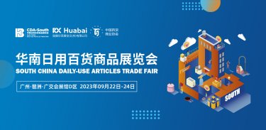 CHINA DAILY-USE ARTICLES TRADE FAIR